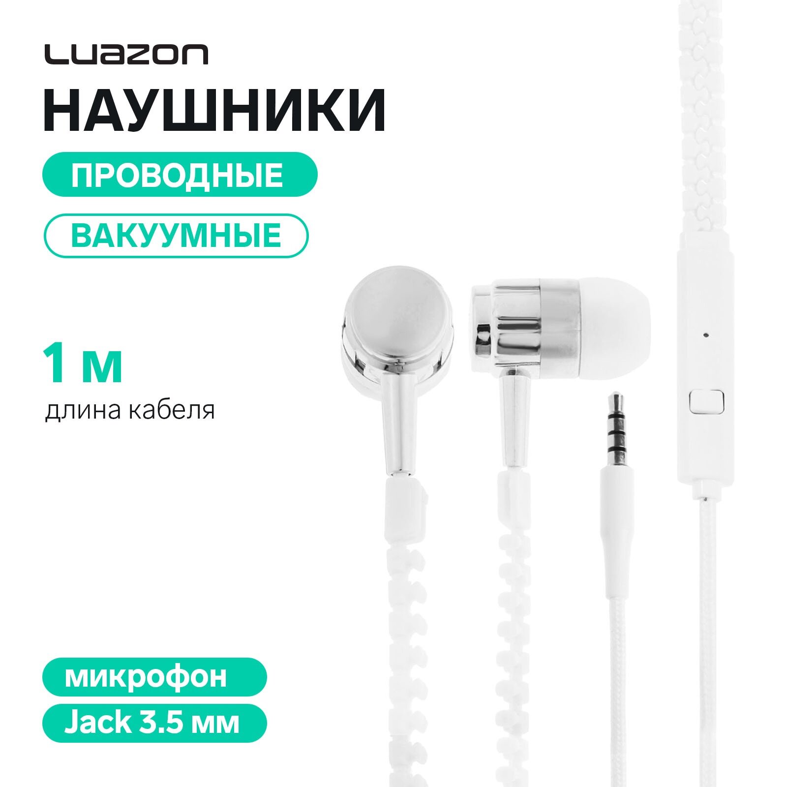 Наушники LuazON VBT 1.10 «Молния», вакуумные, микрофон, белые