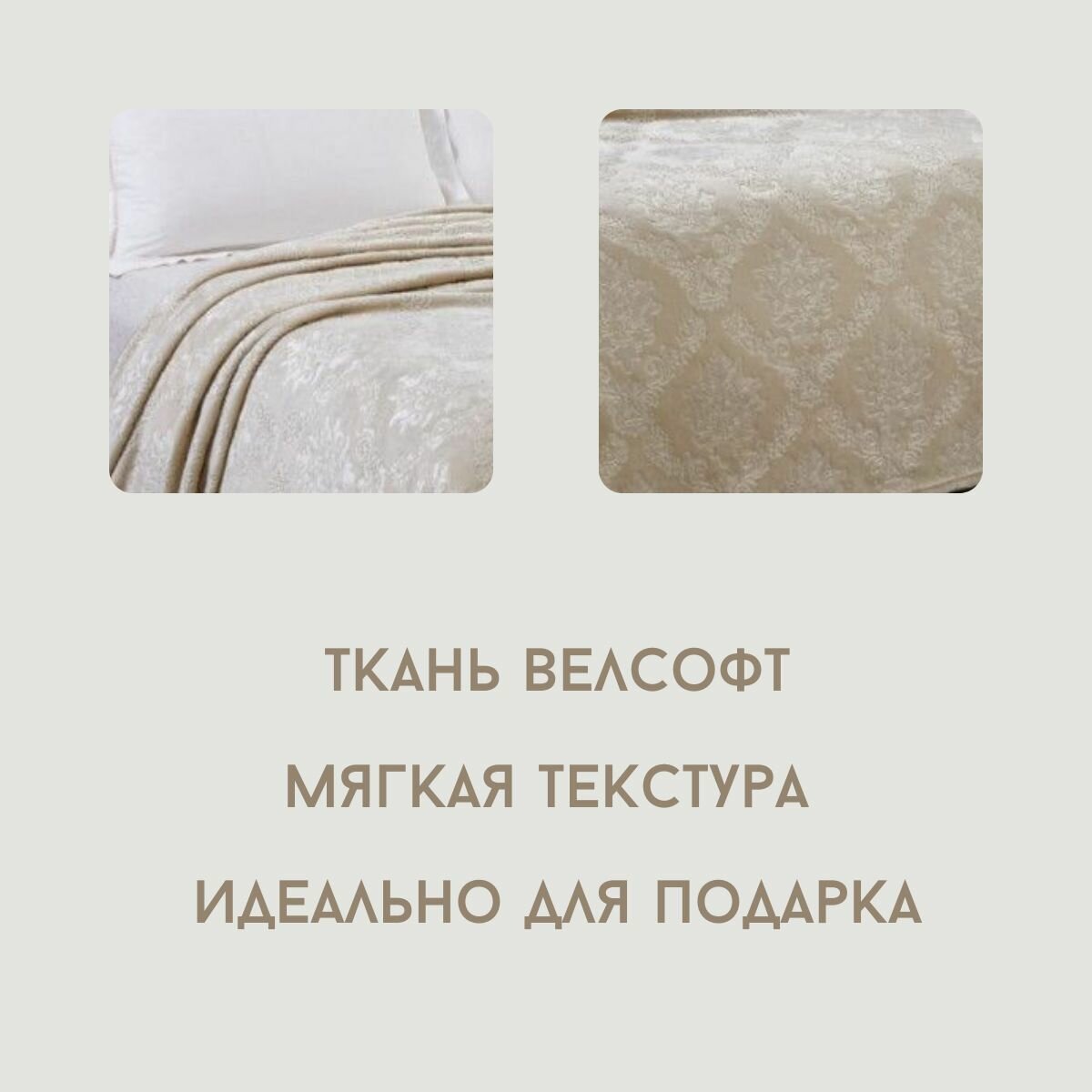Плед велсофт 200*240 — фото 1