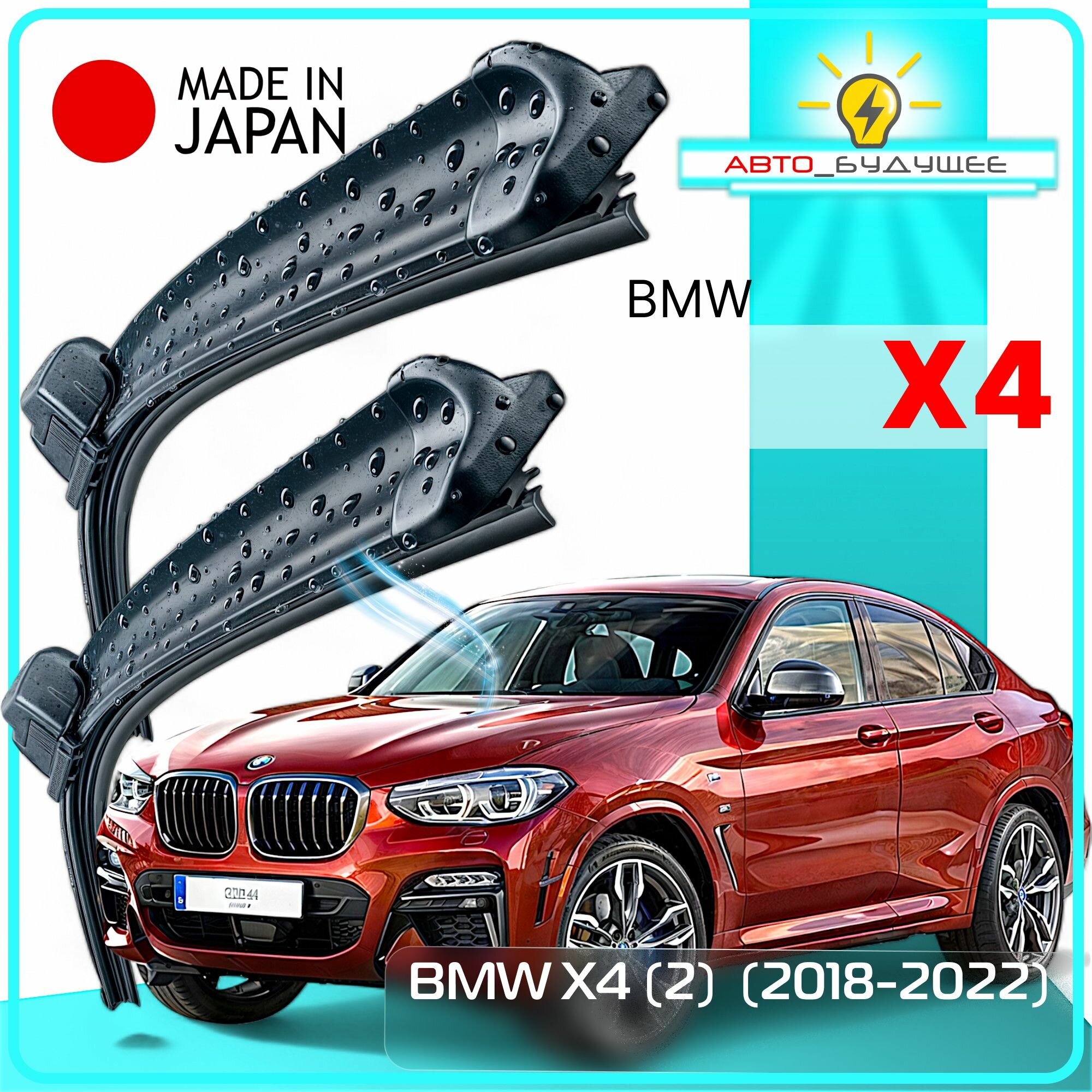 Дворники BMW X4 (2) / БМВ Х4 G02 2018 2019 2020 2021 2022 DNTL1.1 Щётки стеклоочистителя бескаркасные, к-т 2шт 650-500