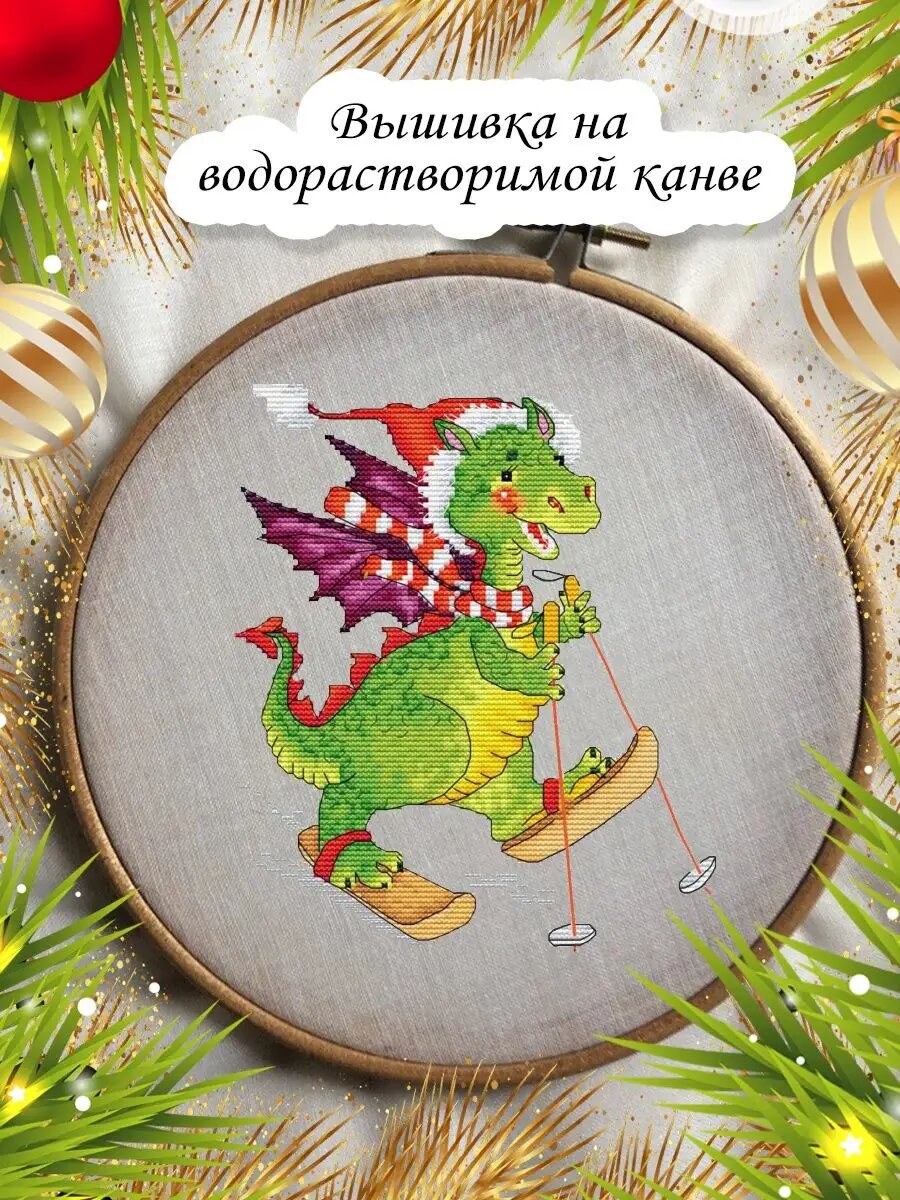 Набор на водорастворимой канве для вышивания крестом "Дракончик" 16.8х20.1 см