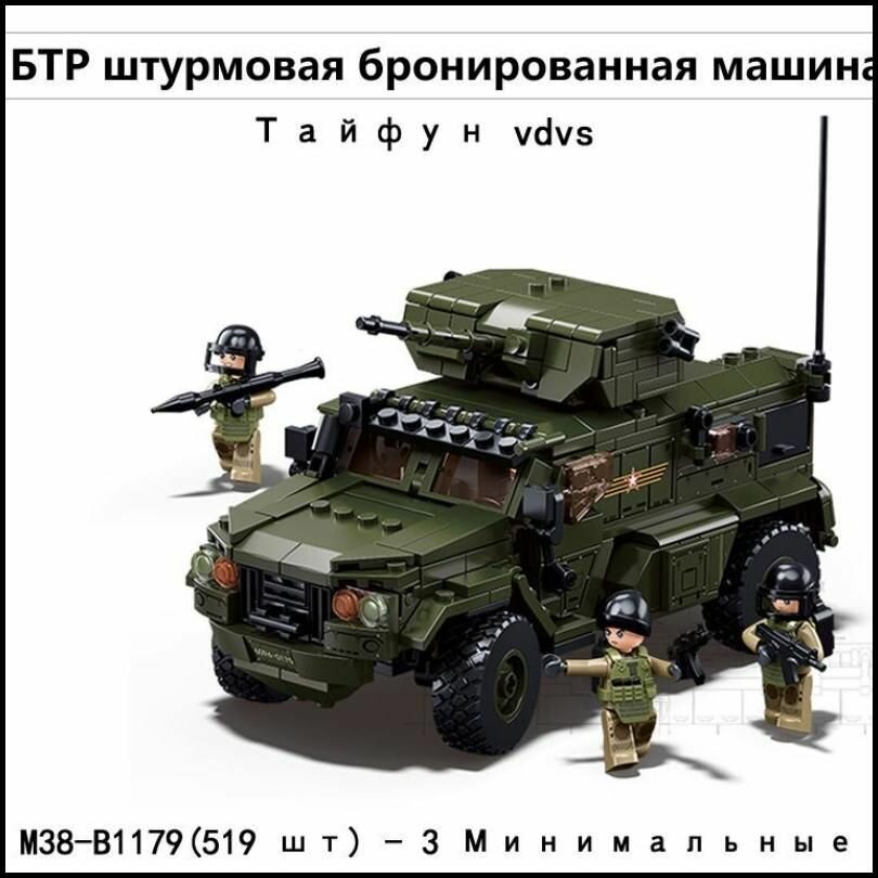 Конструктор SLUBAN серия "Армия"/БТР штурмовая бронированная машина/Тайфун vdvs (519 шт)