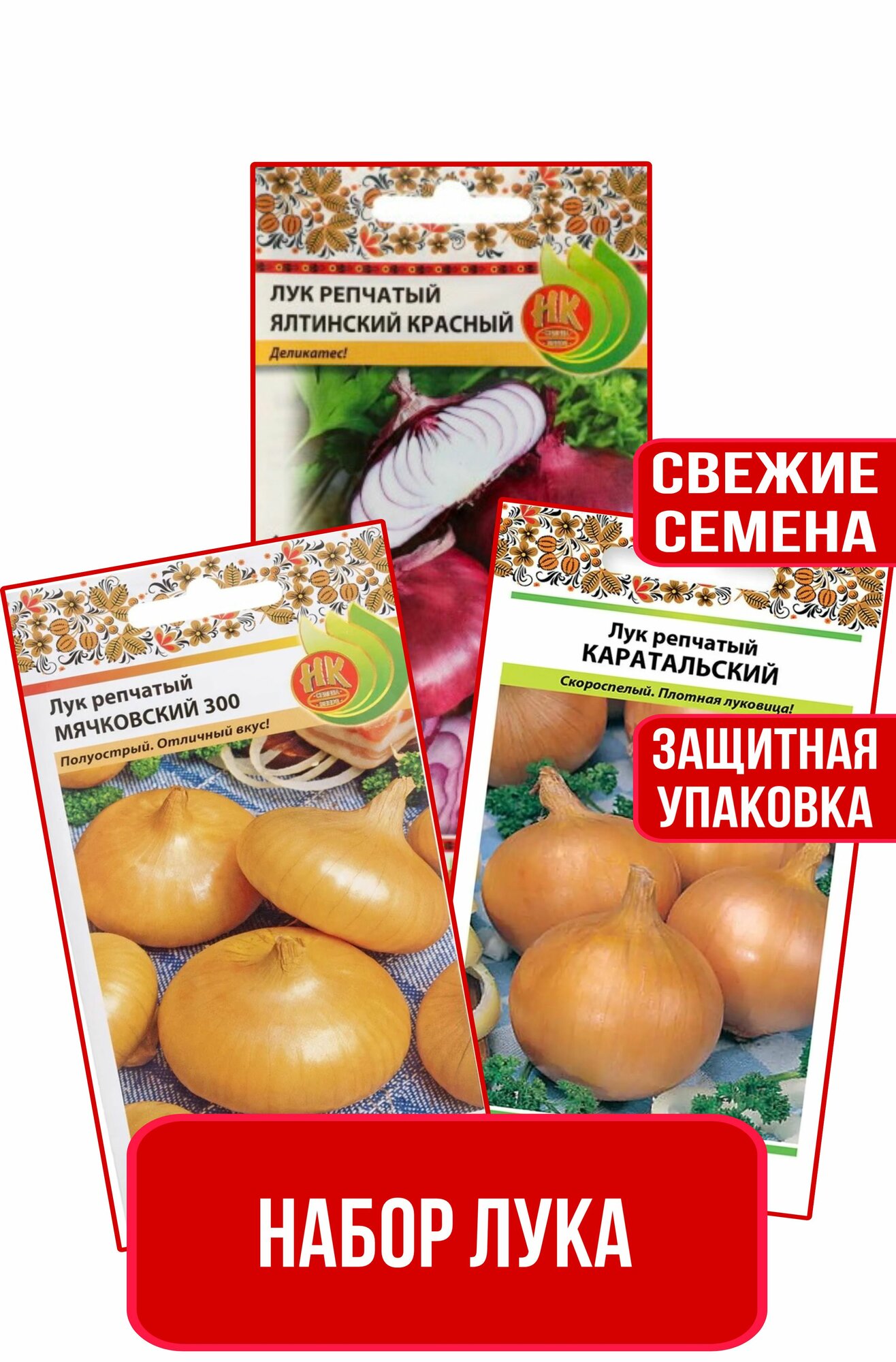 Набор Семян Лука
