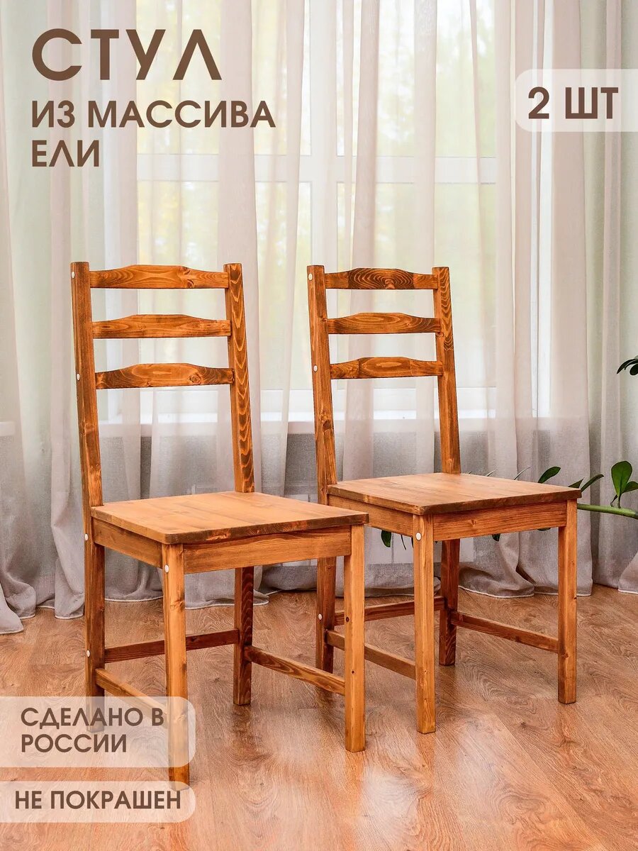 Стул деревянный интерьерный из массива ели