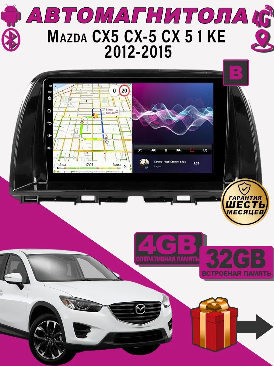 Магнитола для Mazda CX5 CX-5 CX 5 2012-2015 4/32ГБ Bluetooth, FM/AM, GPS