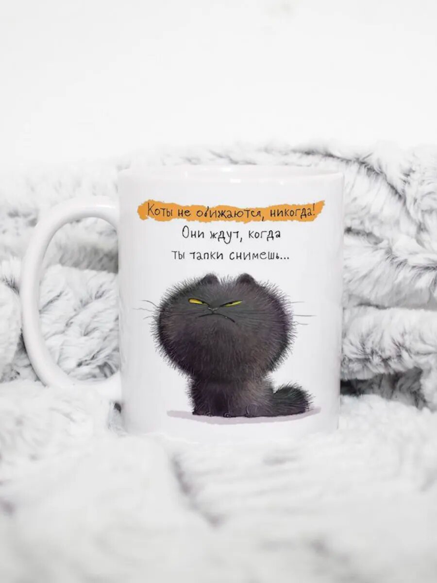 Кружка с котиком "Коты не обижаются"