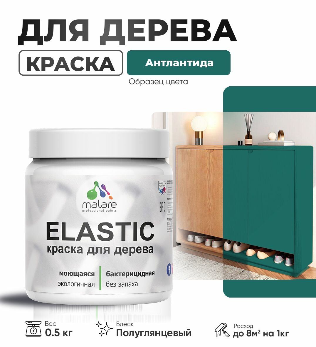 Резиновая краска по дереву Malare Elastic эластичная акриловая для дерева для наружных и внутренних работ, быстросохнущая без запаха, полуглянцевая, атлантида, 0.5 кг