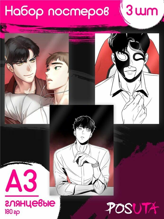 Постеры Bj Alex манга А3