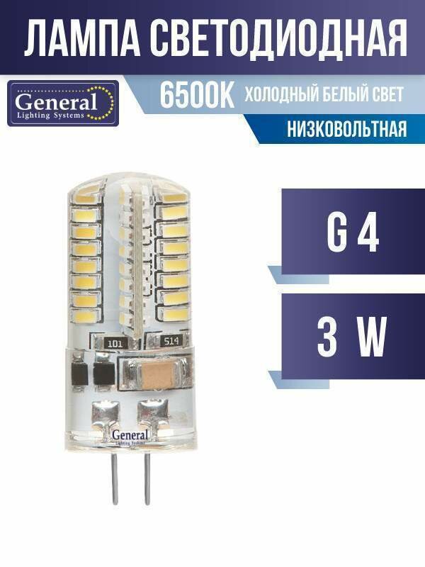 General G4 12V 3W 6500K 6K 6х45 силикон GLDEN-G4-3-S-12-6500 684500