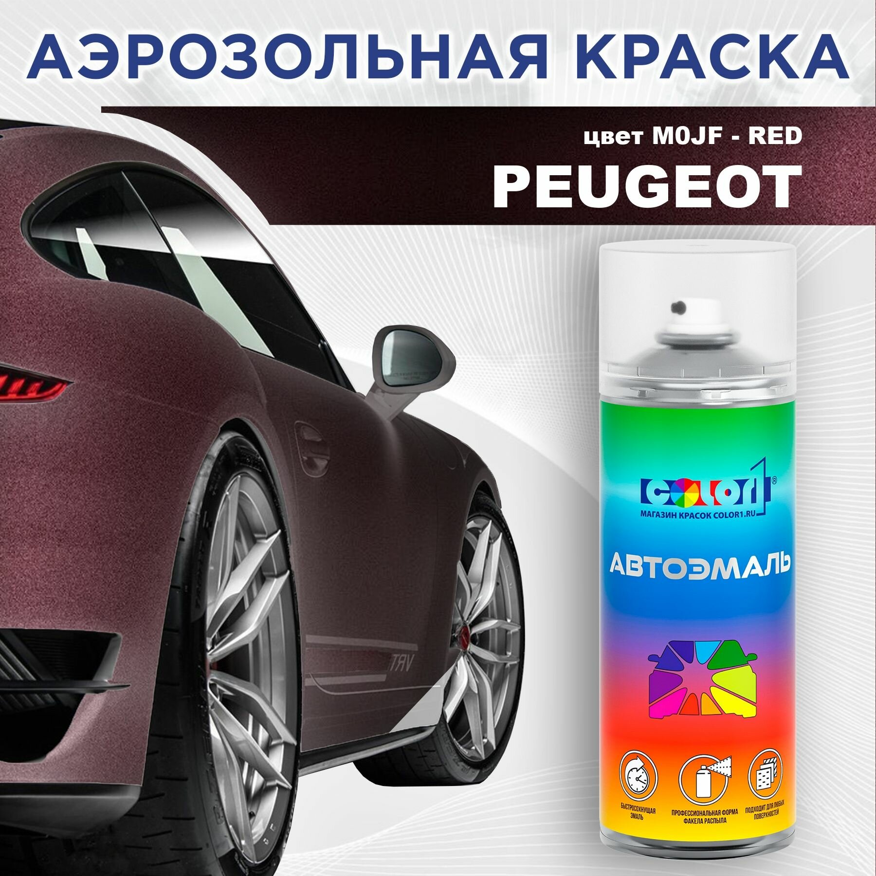 Аэрозольная краска COLOR1 для PEUGEOT - RED, цвет M0JF
