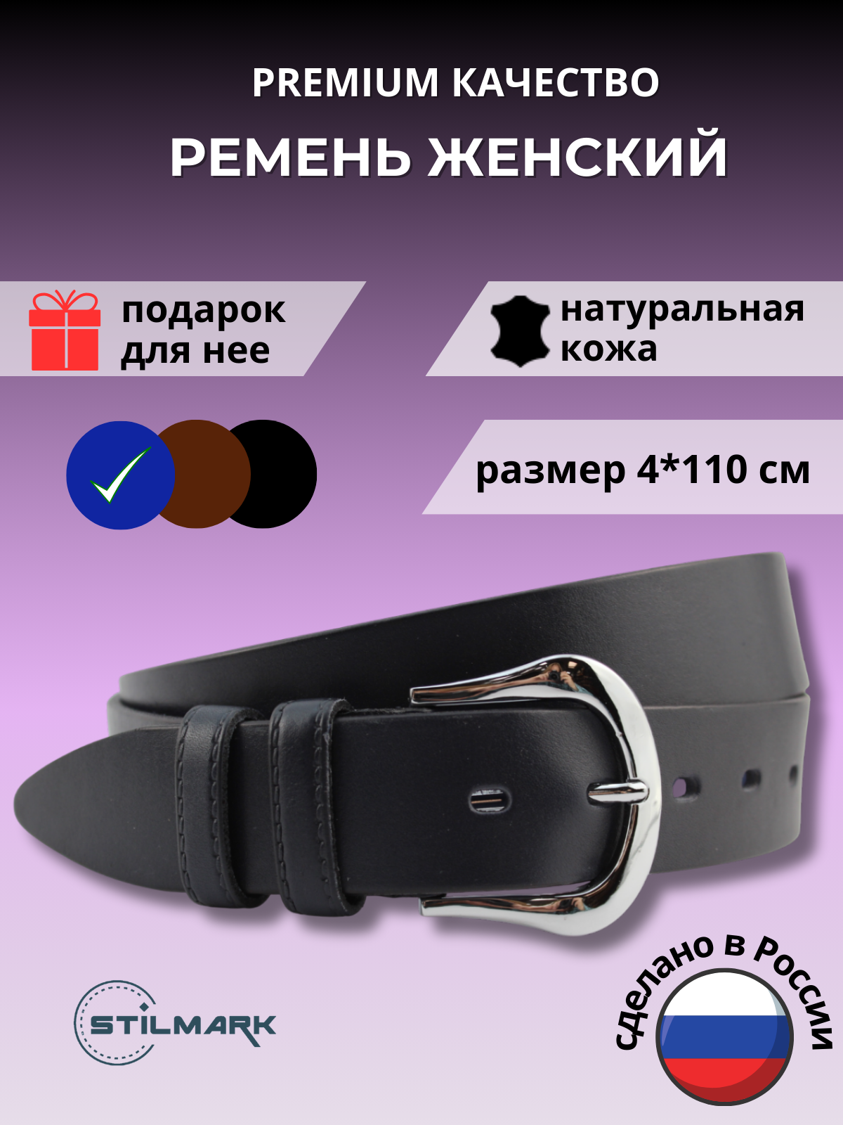 Ремень для женщин