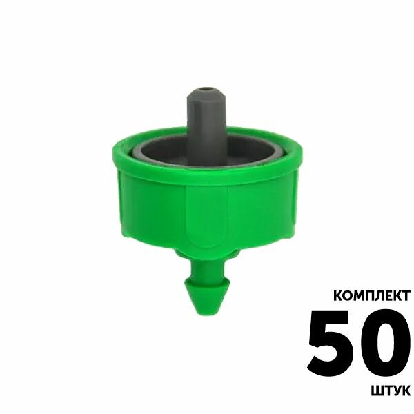 Эмиттер компенсированный, капельница GREEN RAIN PCND0103 (3,0 л/час) антикапля 0,5 бар, зеленый. Комплект 50 штук