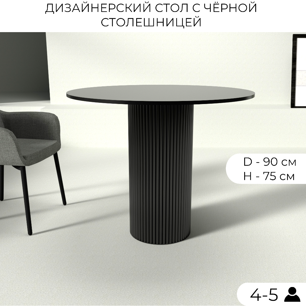 Стол кухонный Open Design, круглый, D90, черный, гладкий, ЛДСП