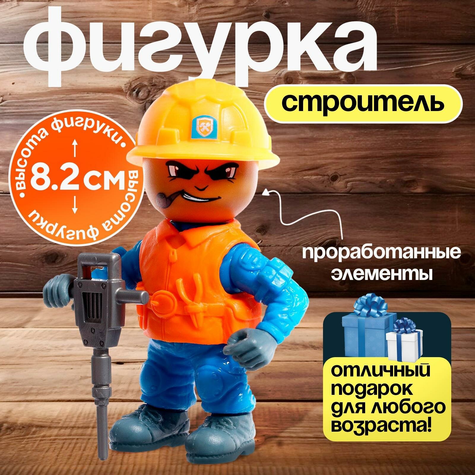 Фигурка-игрушка "Строитель", 8.2 см, пластик, от 3 лет, цвет микс