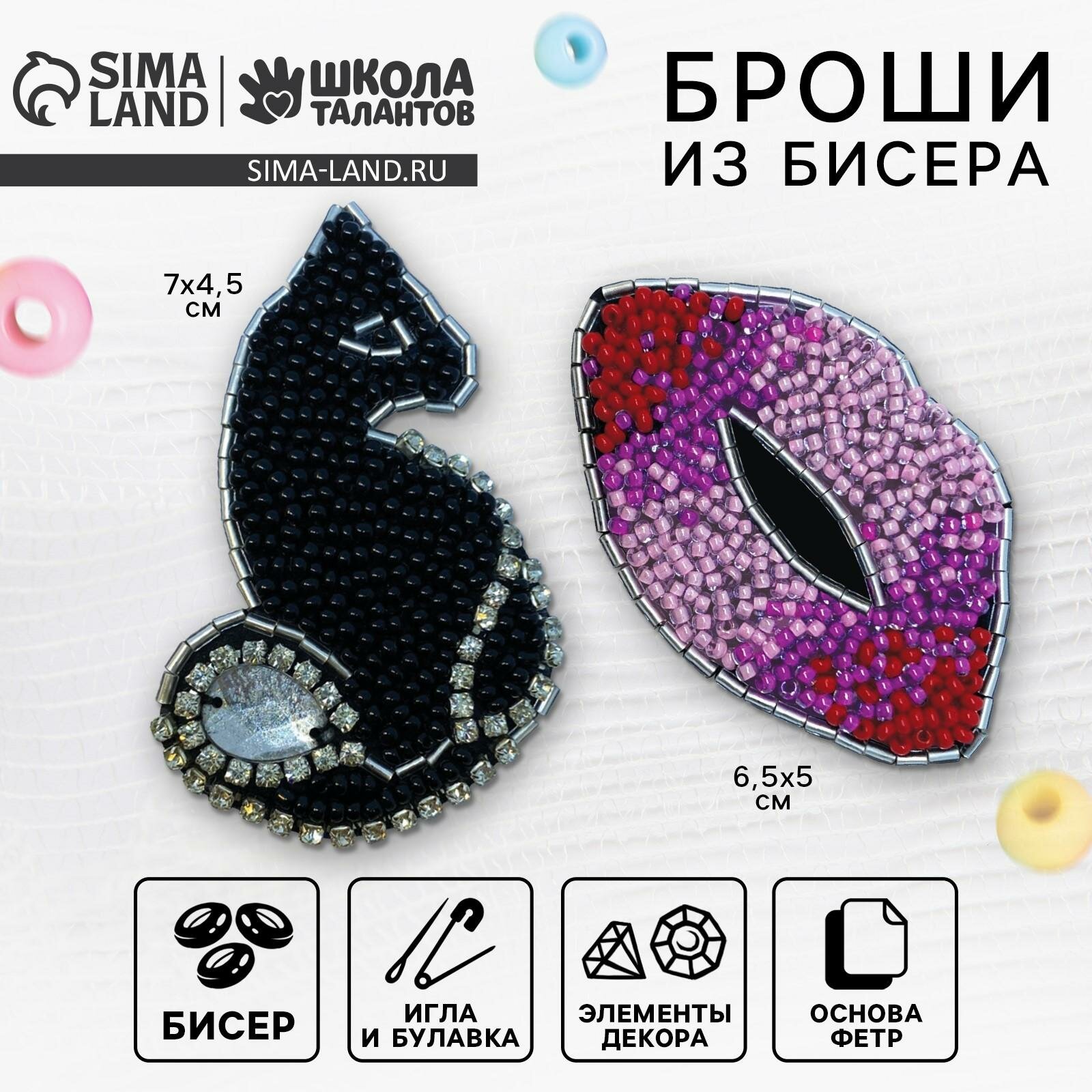 Вышивка бисером "Брошь", Кошка и губы, 7 х 4,5 см. и 6,5 х 5 см, Школа талантов