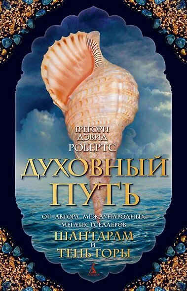TheBigBook(тв) Робертс Г. Д. Духовный путь