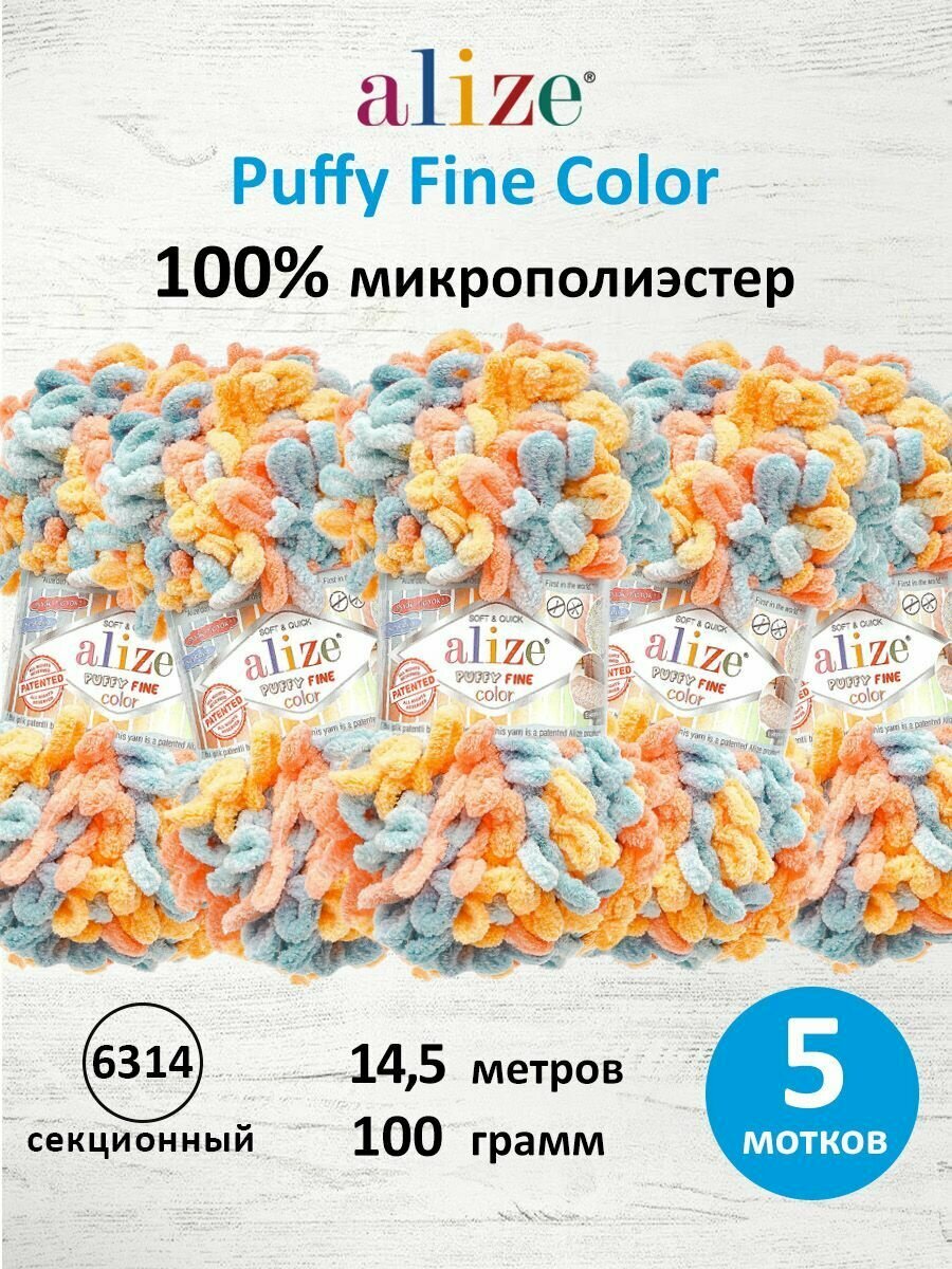 Пряжа для вязания руками с готовыми петлями ALIZE 'Puffy Fine Color' 100г, 14,5м (6314 секционный), 5 мотков