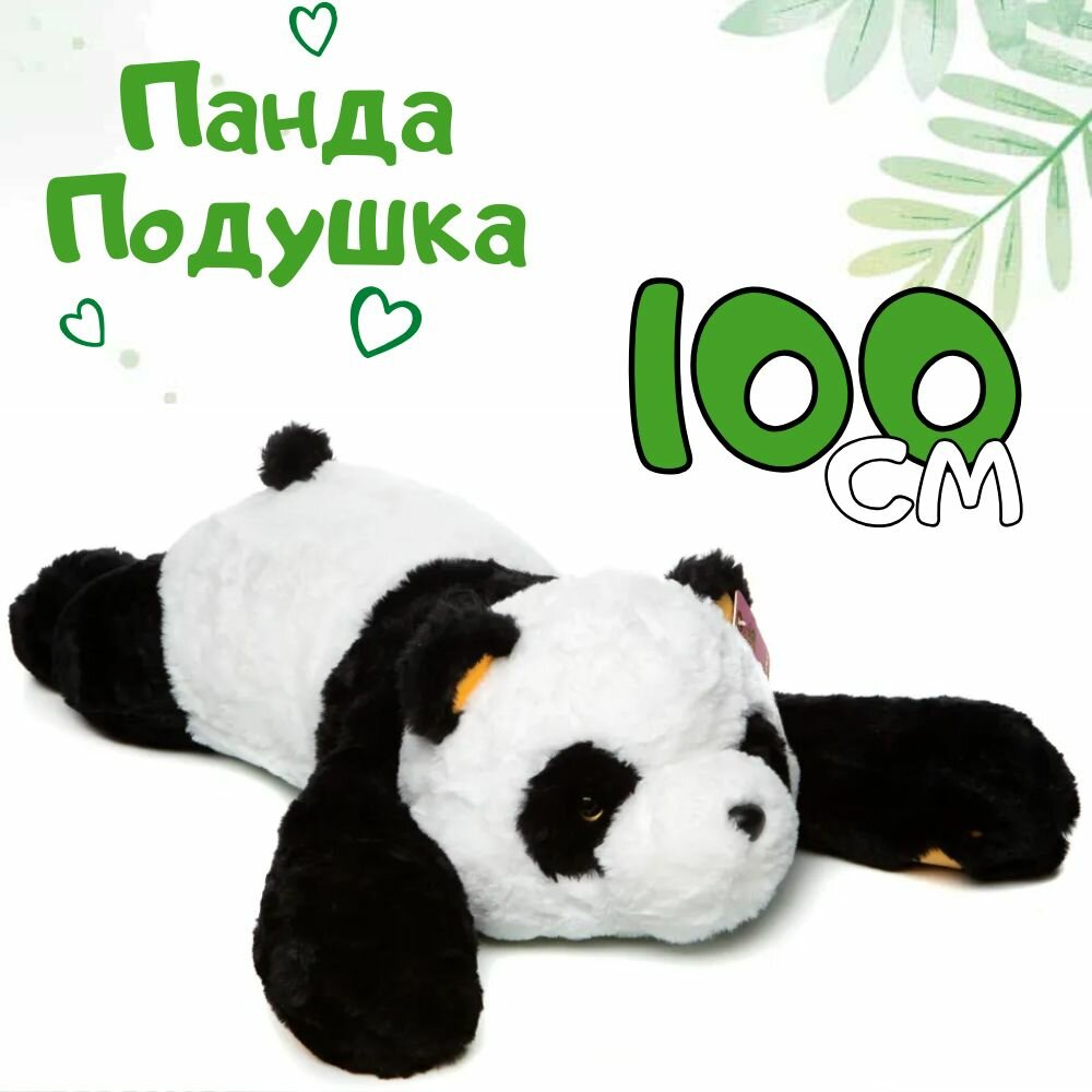 Мягкая игрушка Панда/100см