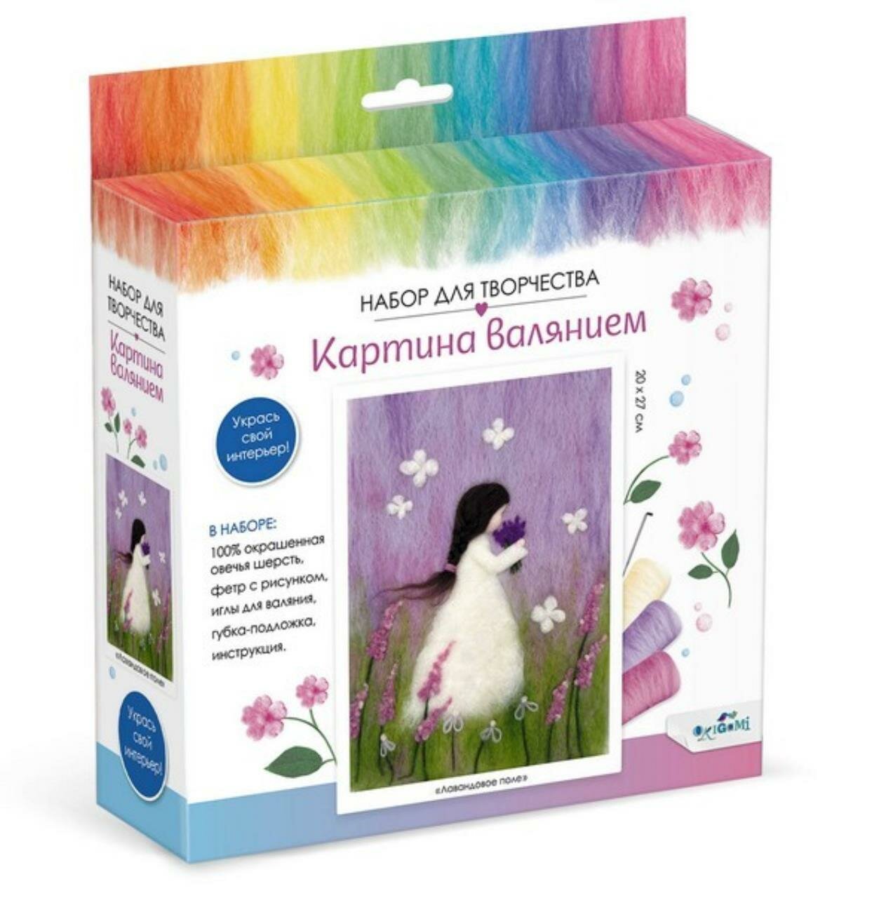 Набор для творчества. Картина валянием. Лавандовое поле. в к 20,5x20,5x6 см