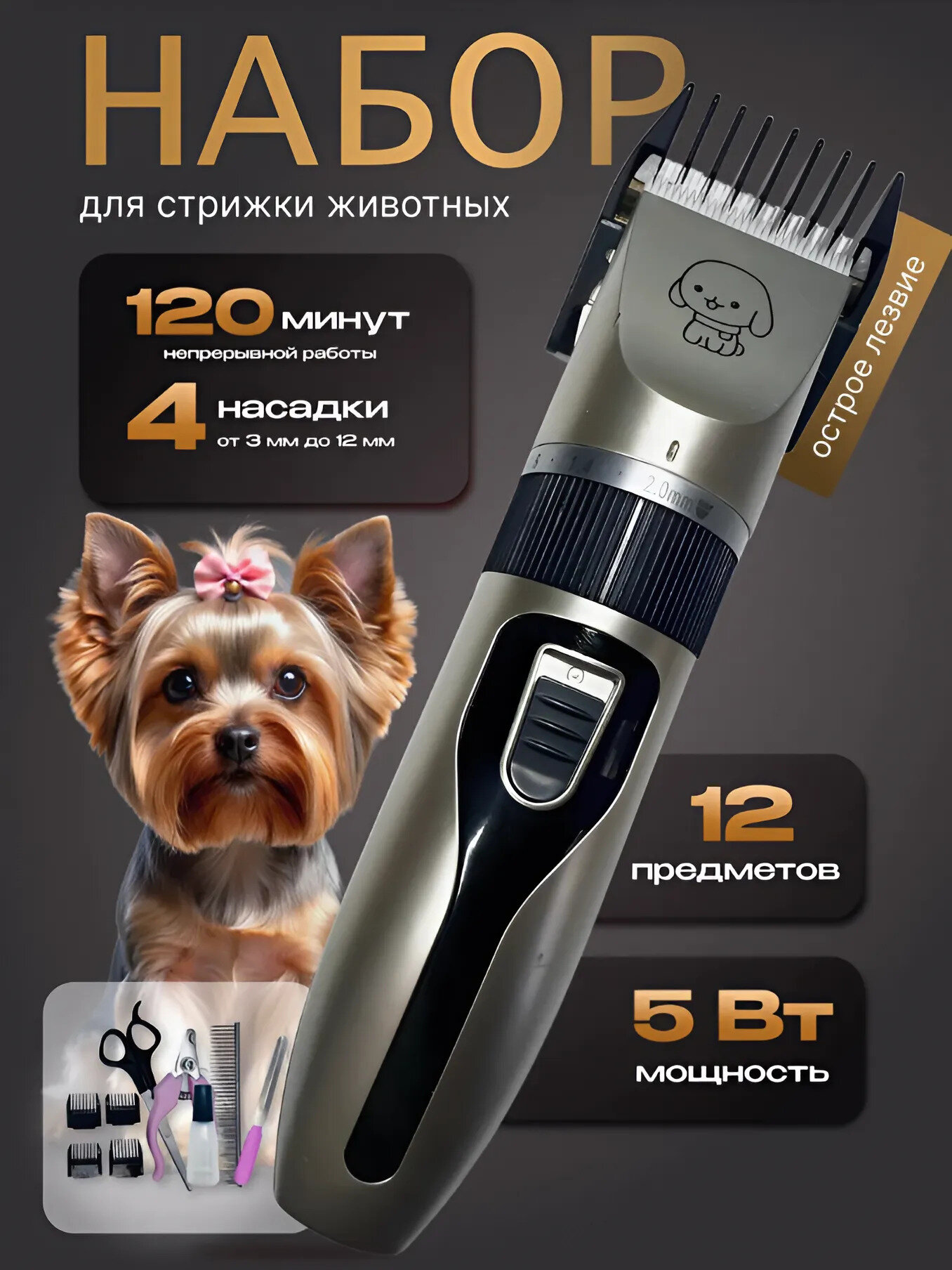 Машинка для стрижки животных, набор для груминга (12 предметов)