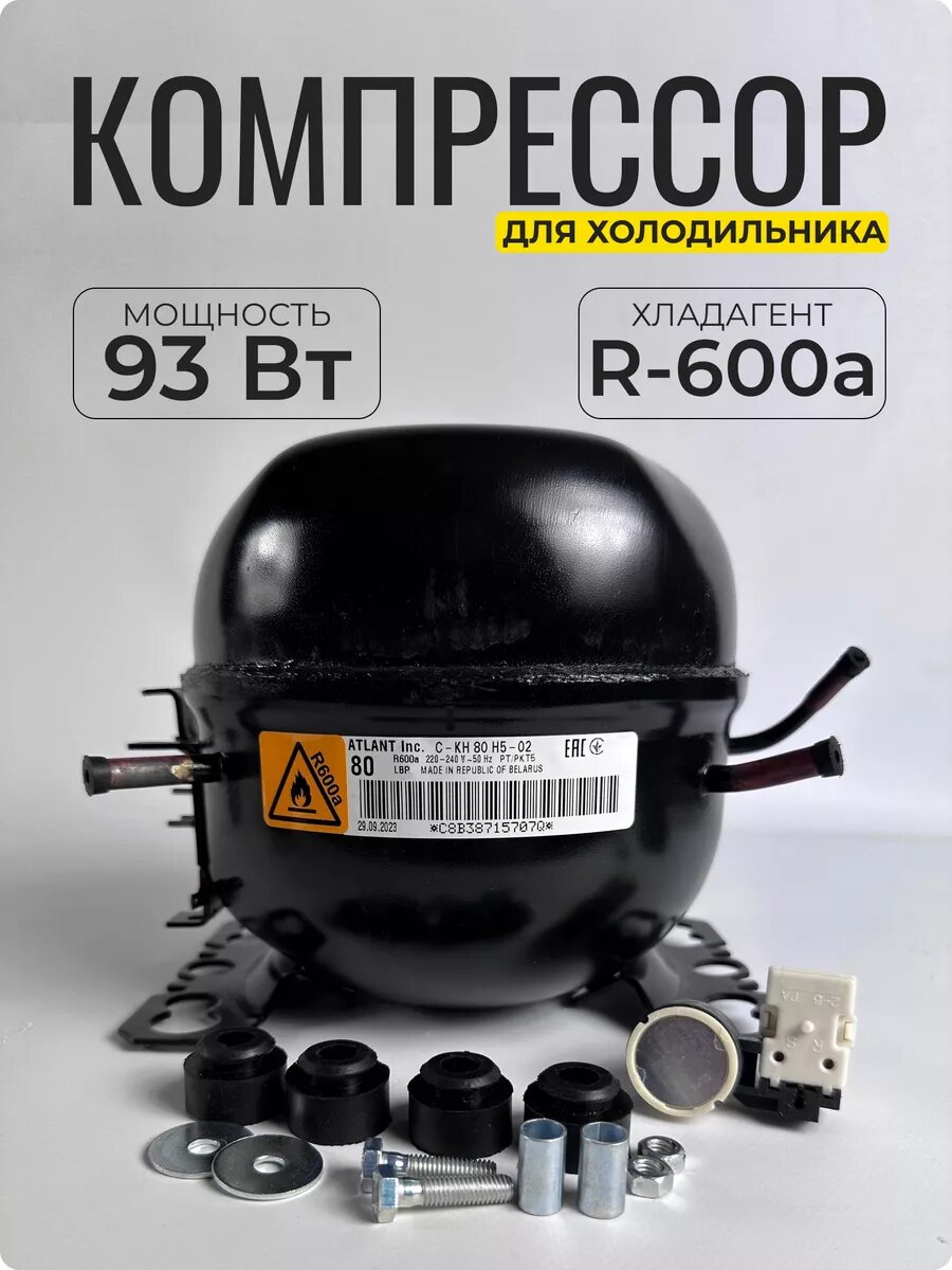 Компрессор для холодильника r-600
