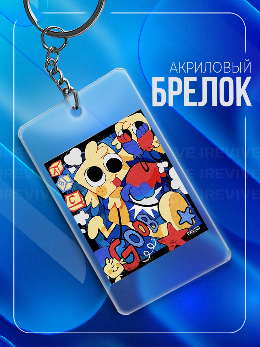 Брелок
