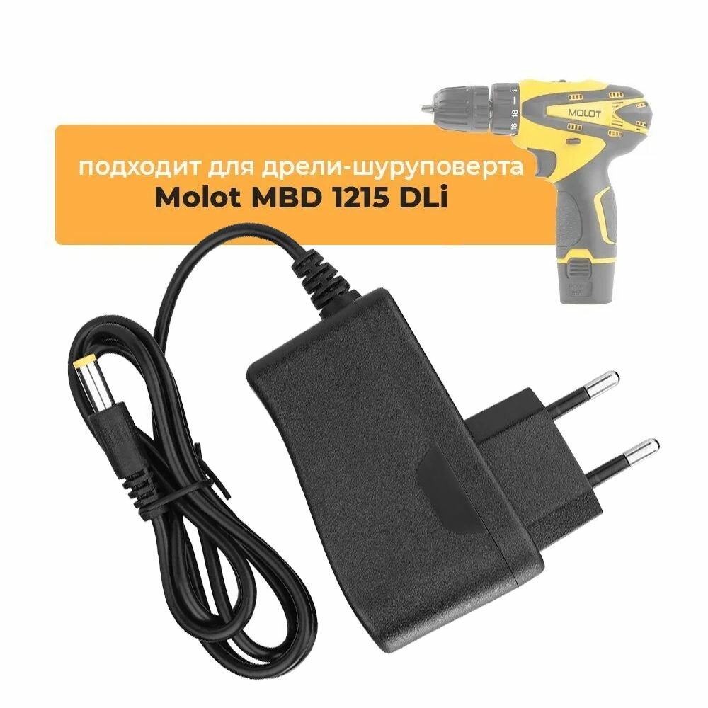 Зарядное устройство для акб Molot MBD 1215 DLi, 12V, li-ion, с индикатором заряда