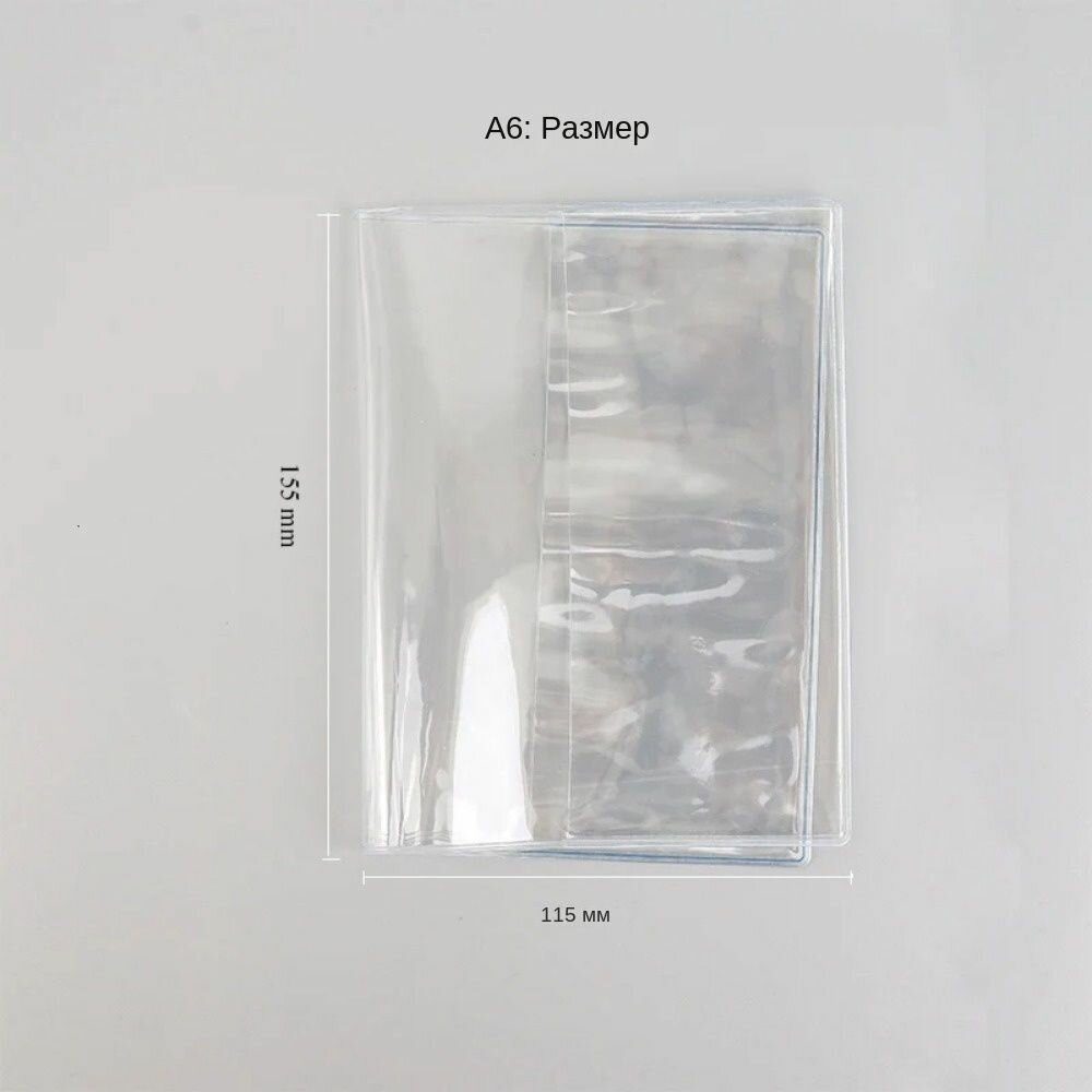 Прозрачная обложка А5 А6