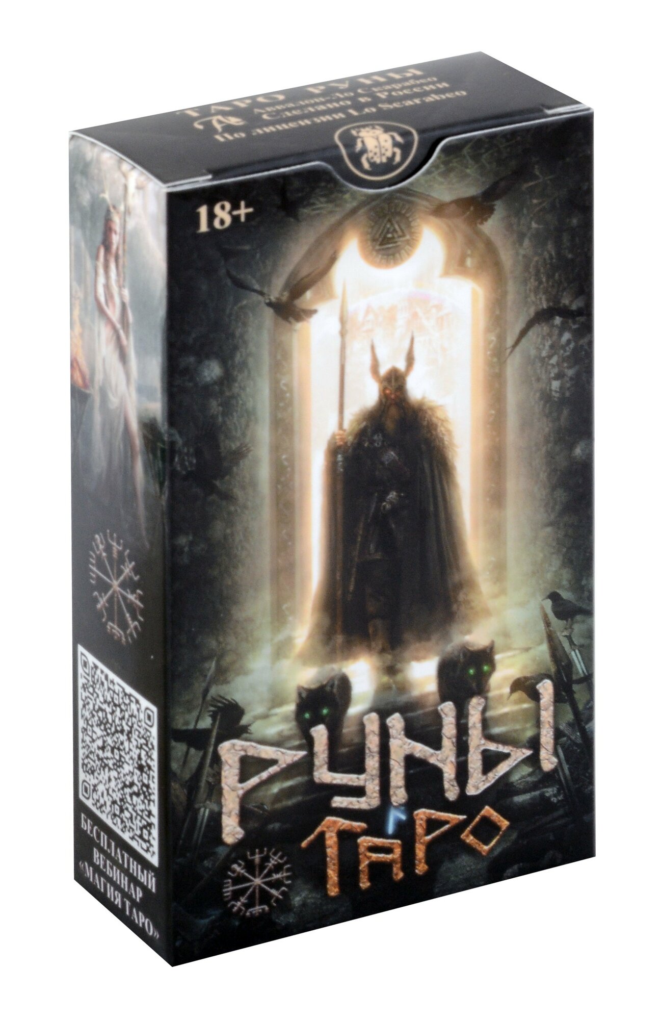 Книга: "Таро руны (78 карт)" от Сефирот Д, русский язык, Карты Таро. Гадание на картах