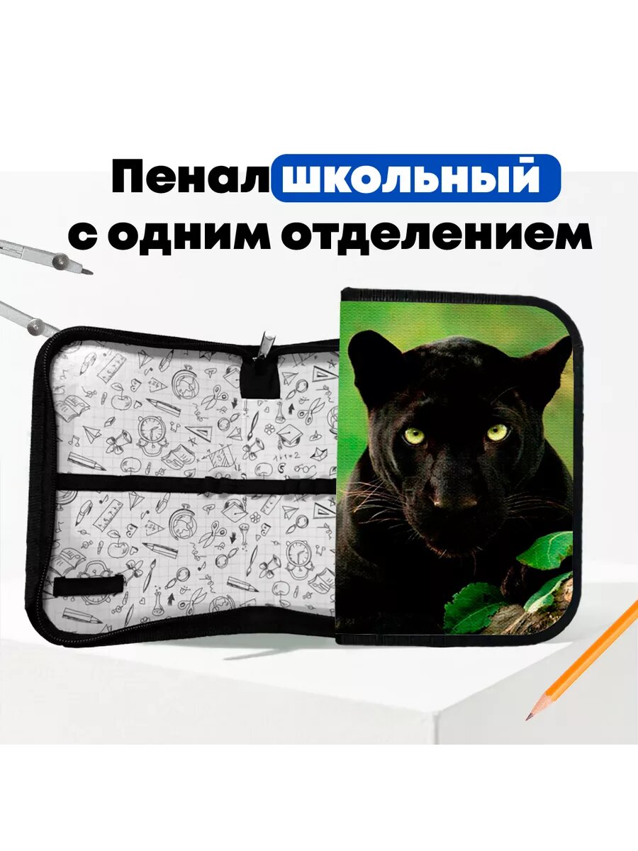 Школьный пенал Пантера
