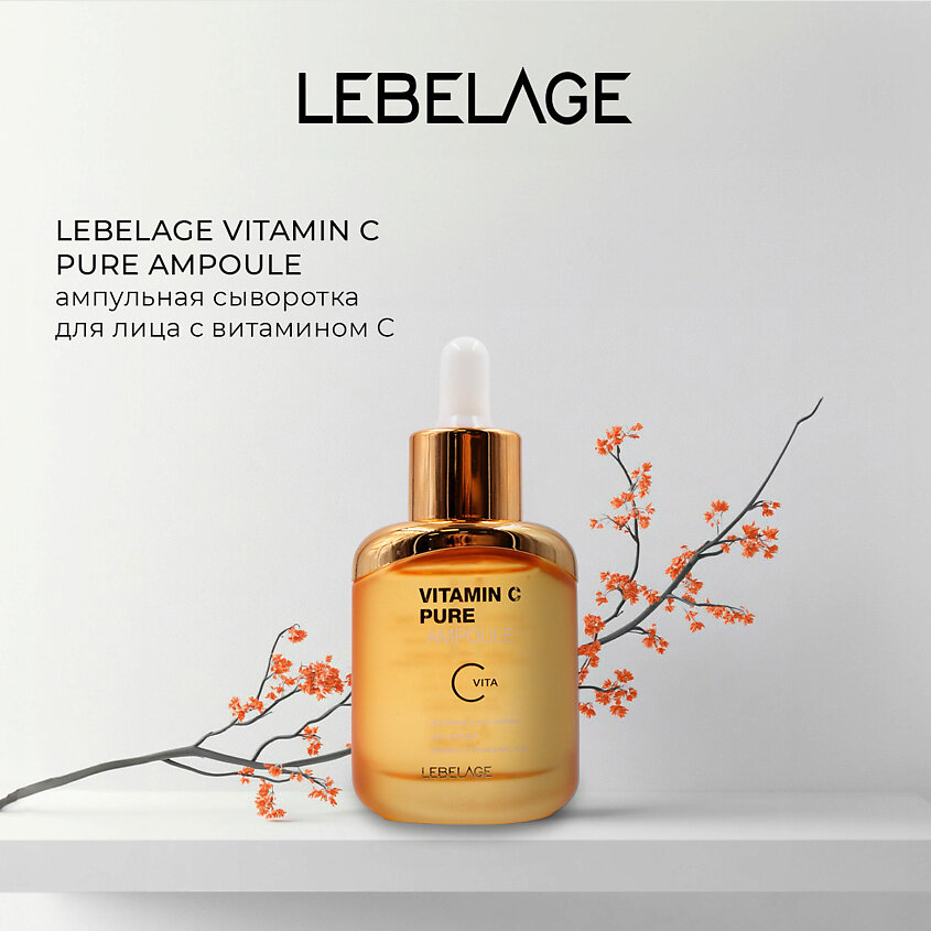 Сыворотка для лица Lebelage VITAMIN C PURE AMPOULE с витамином С для сияния кожи 35 мл