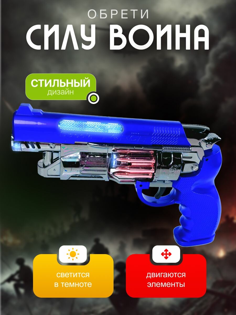 Игрушечное оружие — фото 1