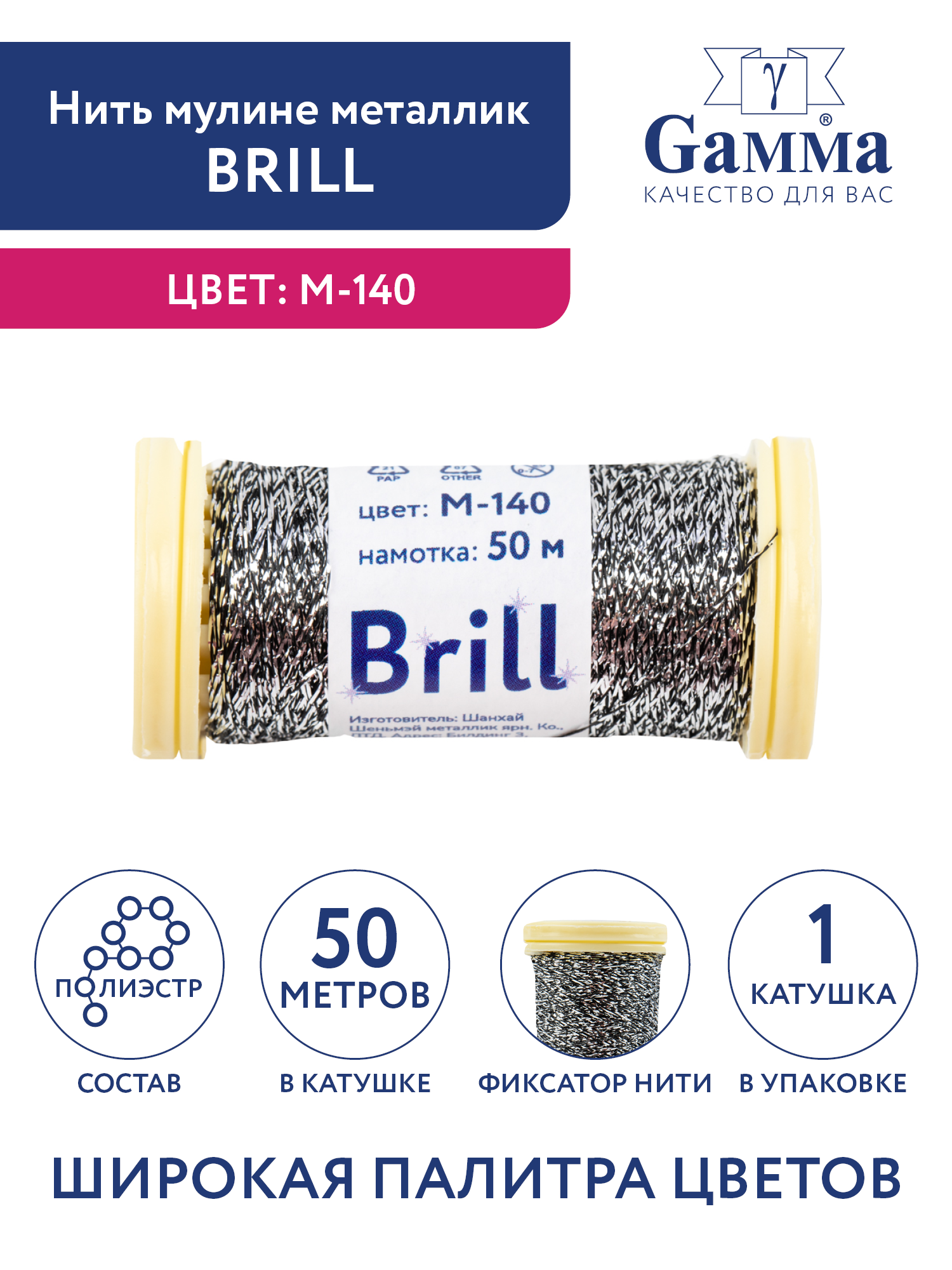 Нитки мулине металлик Gamma Брилл 1 шт 100% полиэстер 50 м M-140 черный/серебр