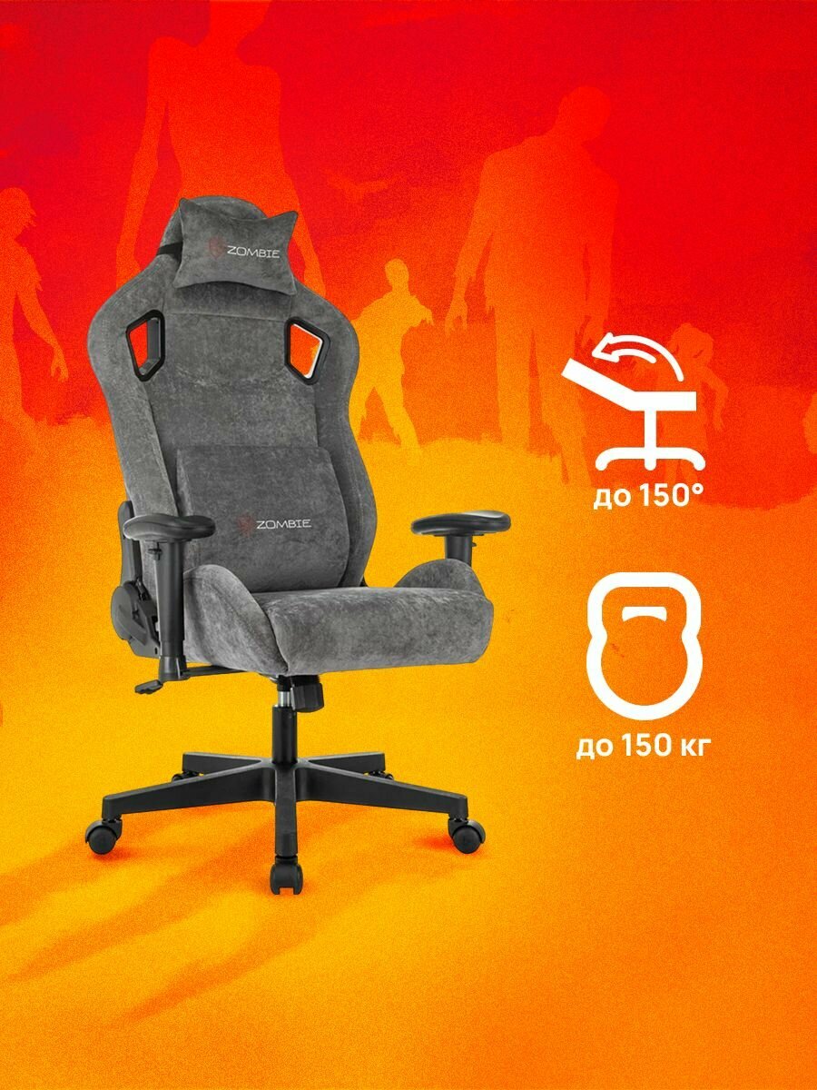 Кресло игровое компьютерное Zombie Ghost Fabric серый