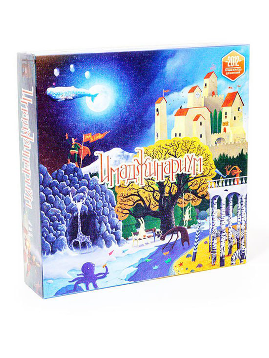 Имаджинариум