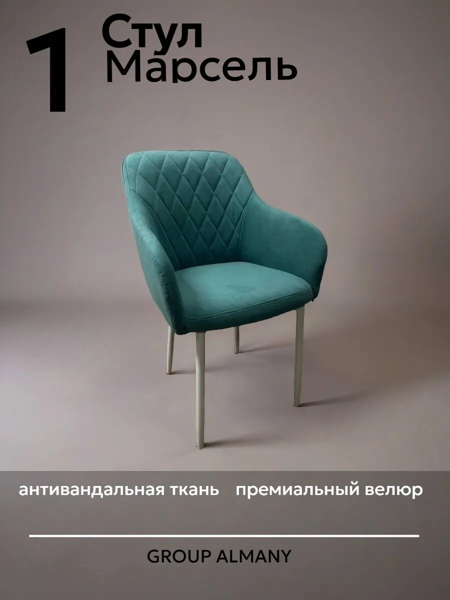 Мягкий стул-кресло для кухни