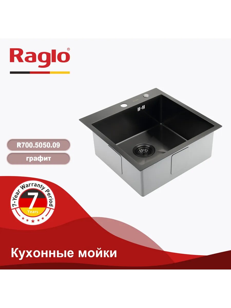 Мойка кухонная Raglo R700.5050.09 + коландер + сифон, графит