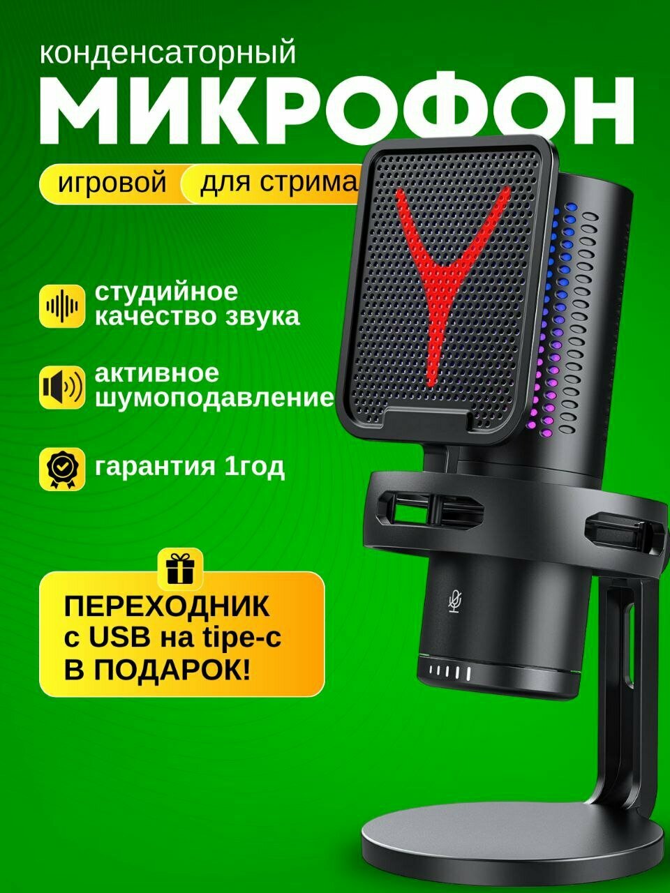 Микрофон для компьютера игровой URBERI, для стриминга, настольный, USB Type-C, конденсаторный, черный, 1 шт