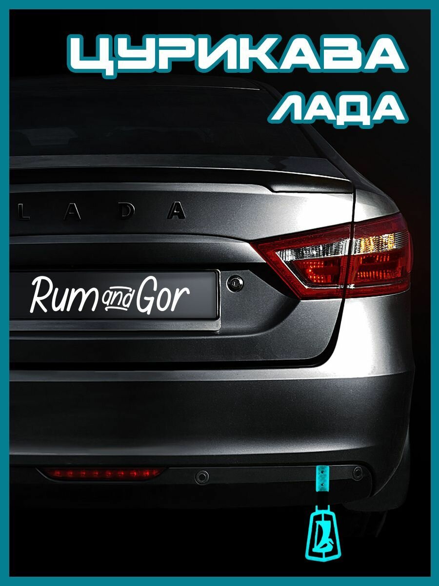 Цурикава Лада/Lada светящаяся в темноте