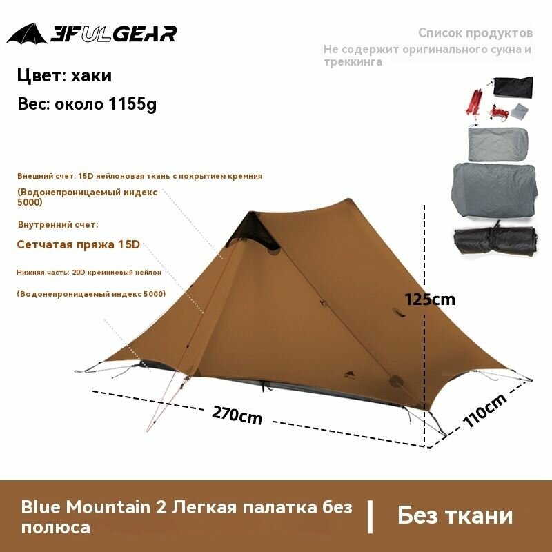 Three peaks out Наружная двойная палатка LanShan2