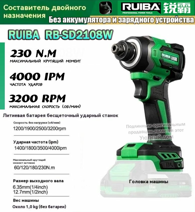 RUIBA 230nm без кисти ударная ударная стартер 2108W с большой перезарядкой от лития электробур