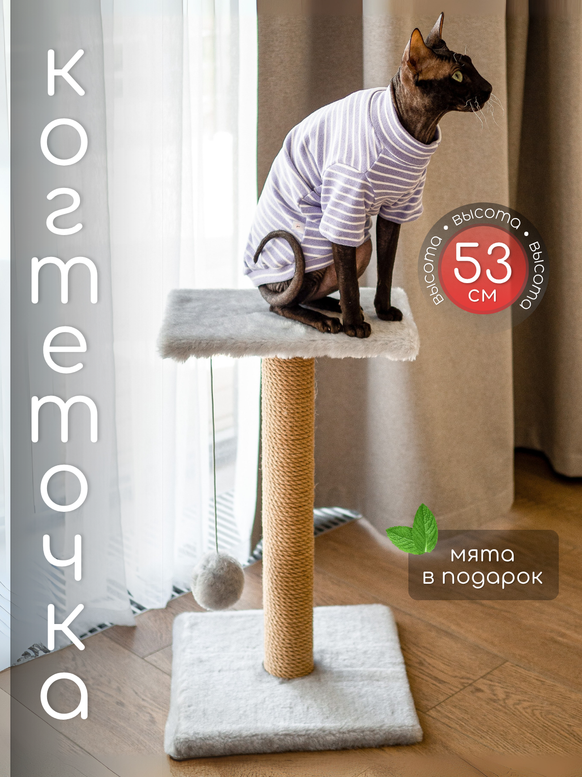 Когтеточка для кошки напольная