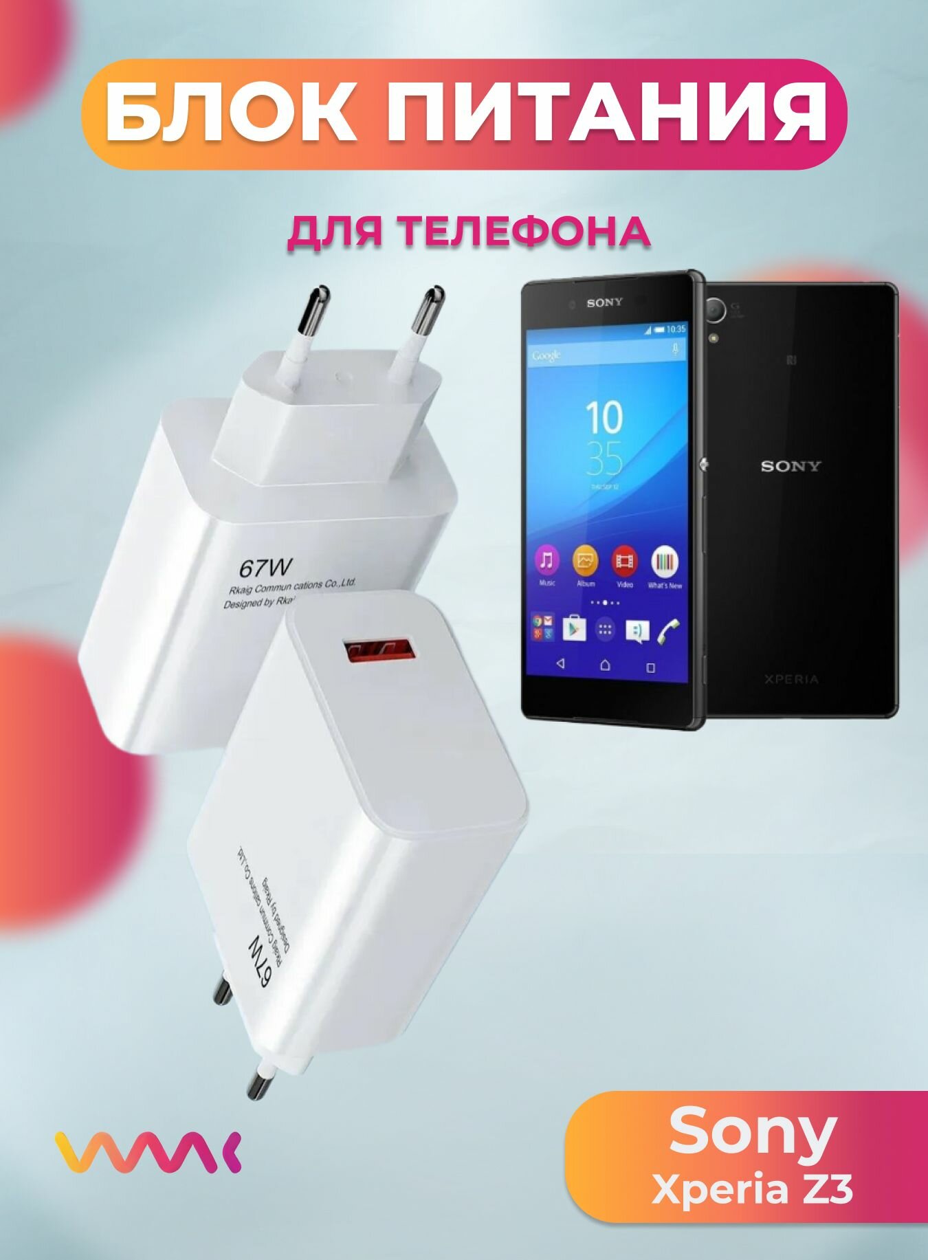 Блок питания для Sony Xperia Z3