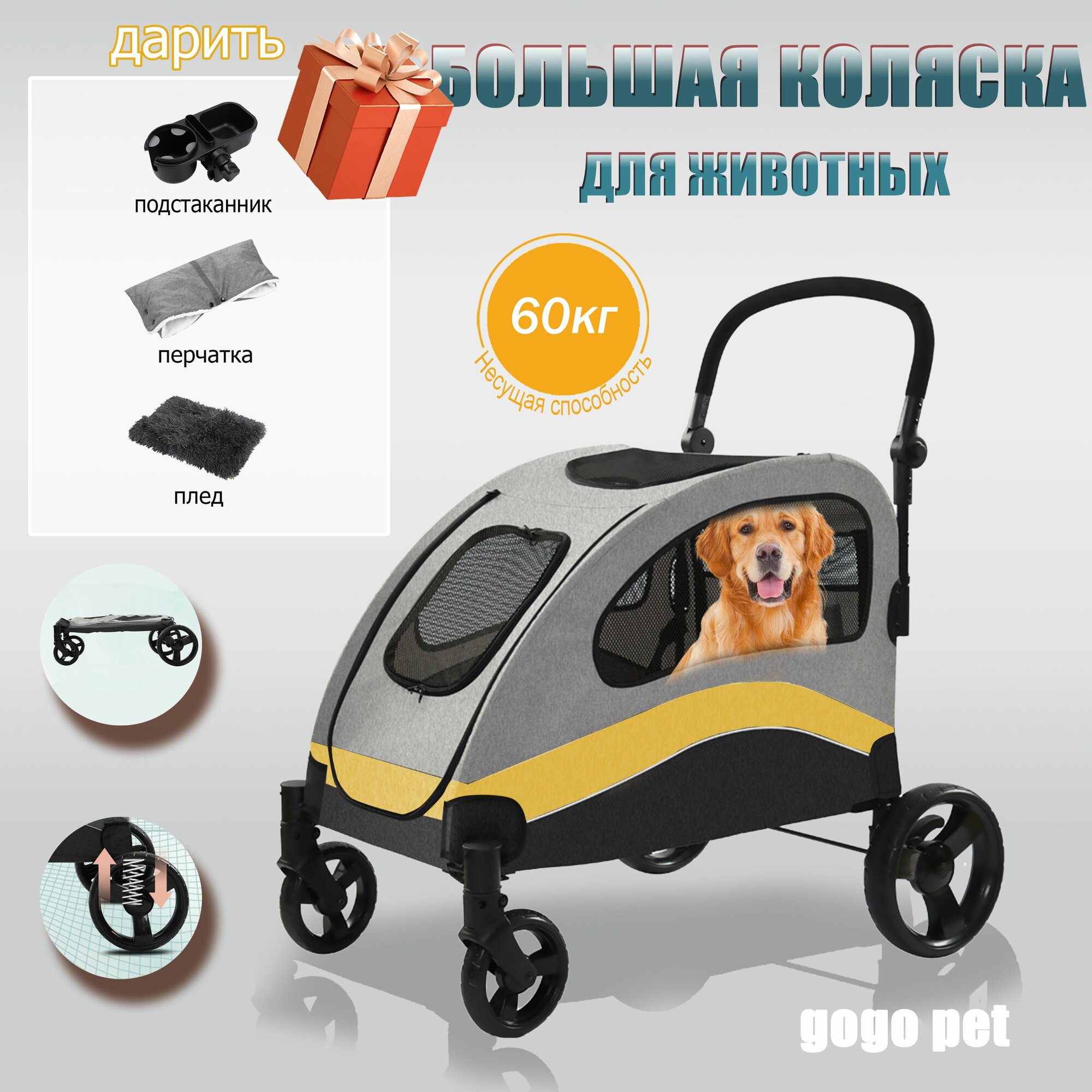 Большая коляска прогулочная для собак и кошек, для средних и крупных пород (до 60 кг), складной, желтый