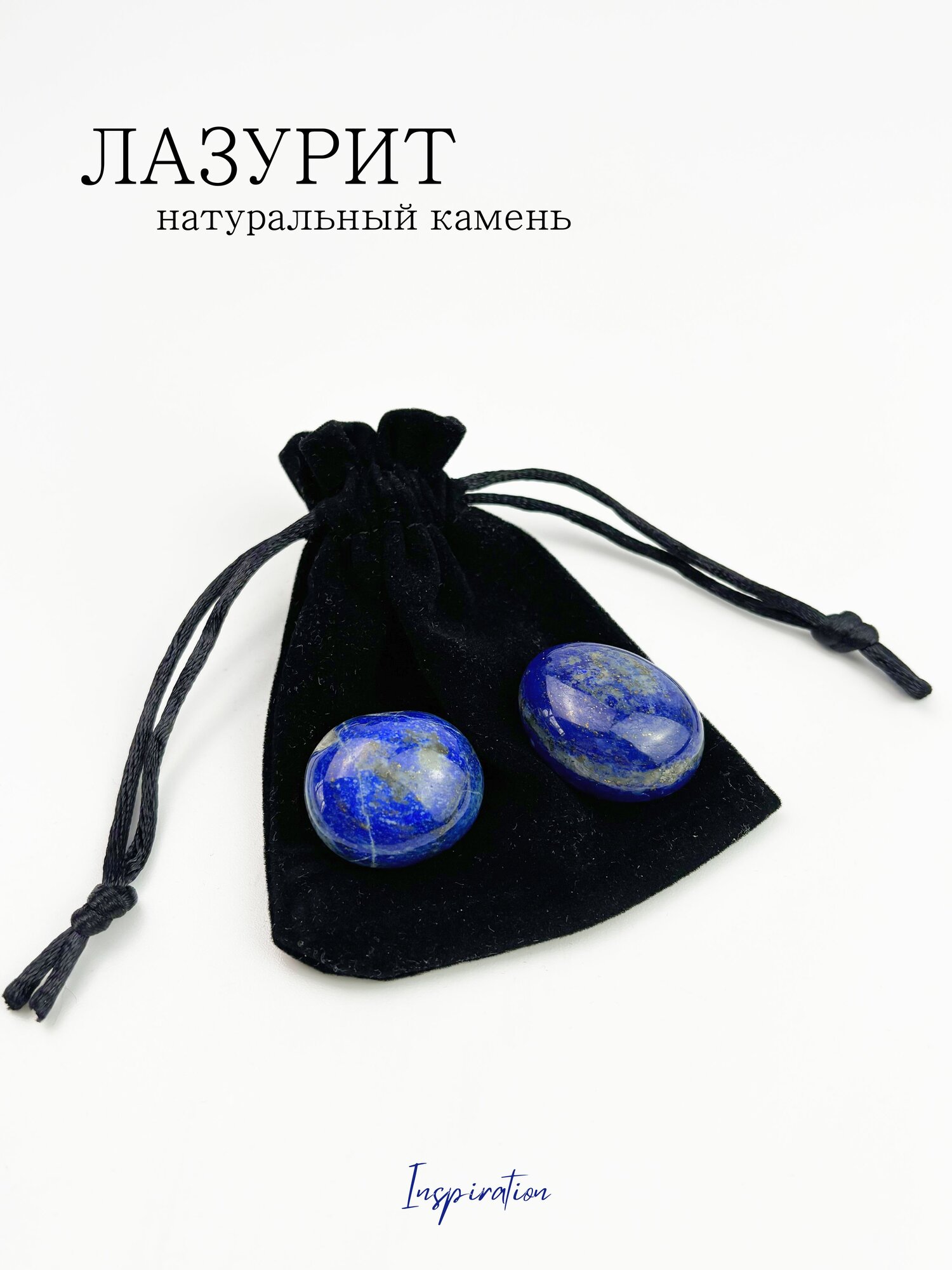 Оберег от сглаза из камня Лазурит 2шт/ Натуральный природный минерал