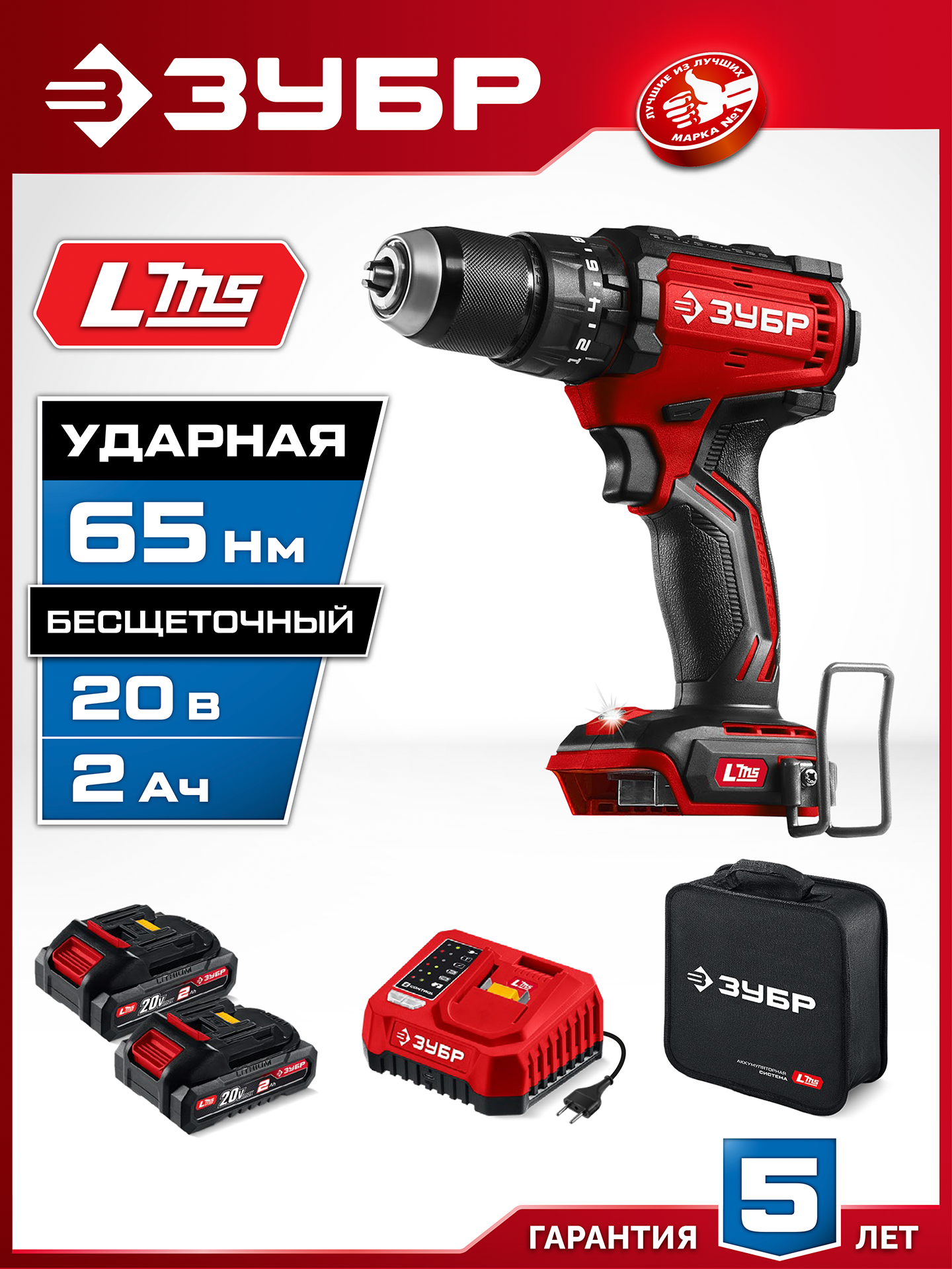 ЗУБР 20 В, 65 Н·м, 2 АКБ LMS (2 А·ч), бесщеточная ударная дрель-шуруповерт, сумка (ДБУ-65-22)