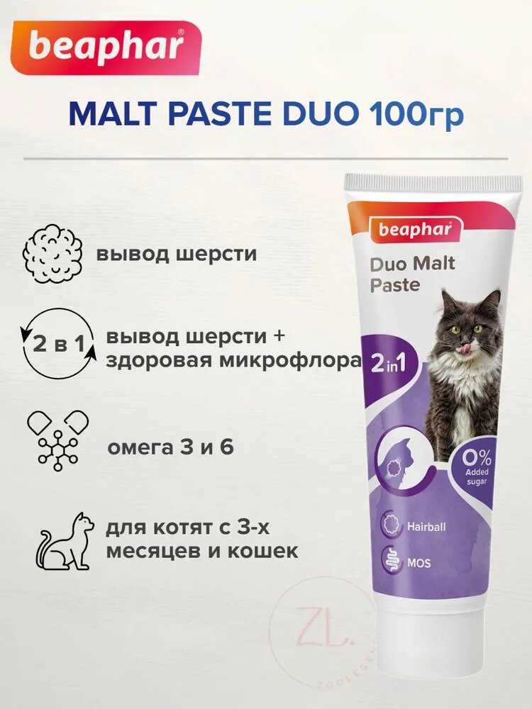 Беафар MALT PASTE DUO паста для выведения шерсти из ЖКТ 100г