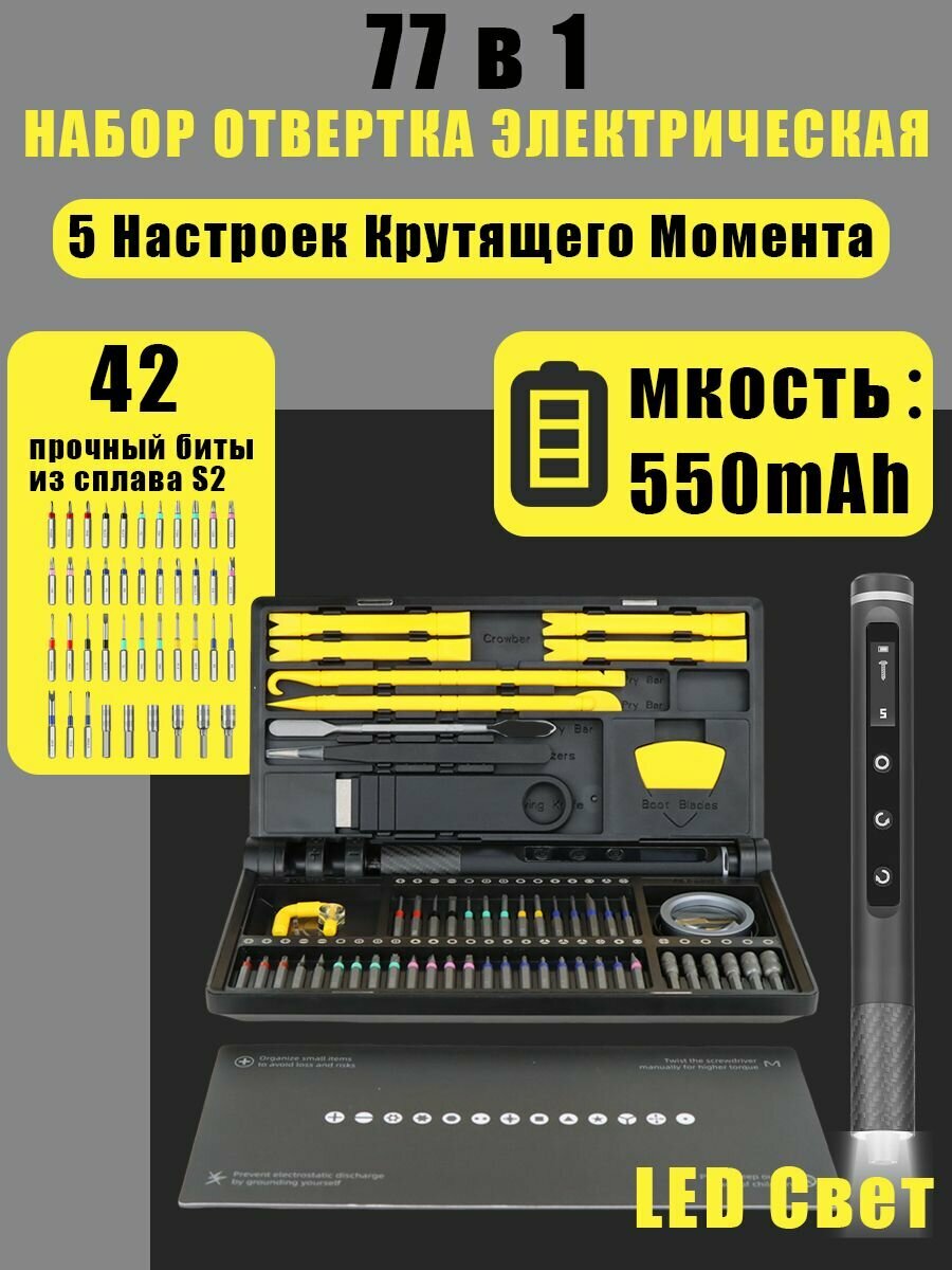 Набор отвертка электрическая для точных работ бит 71 в 1