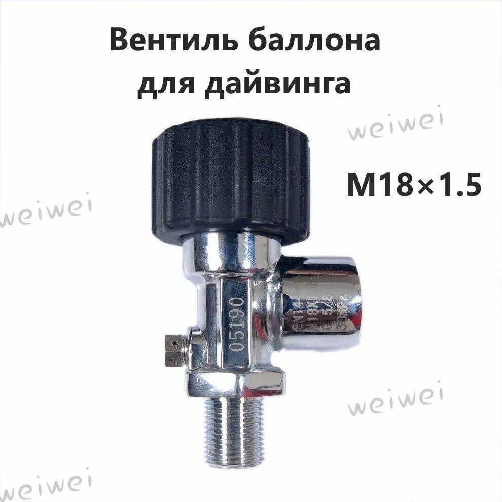 KNOW EASY-Вентиль для баллонов