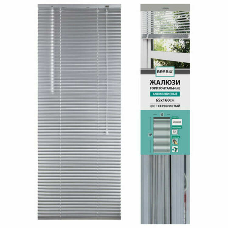Жалюзи горизонтальные BRABIX 65х160 см, алюминий, цвет серебристый, 608630