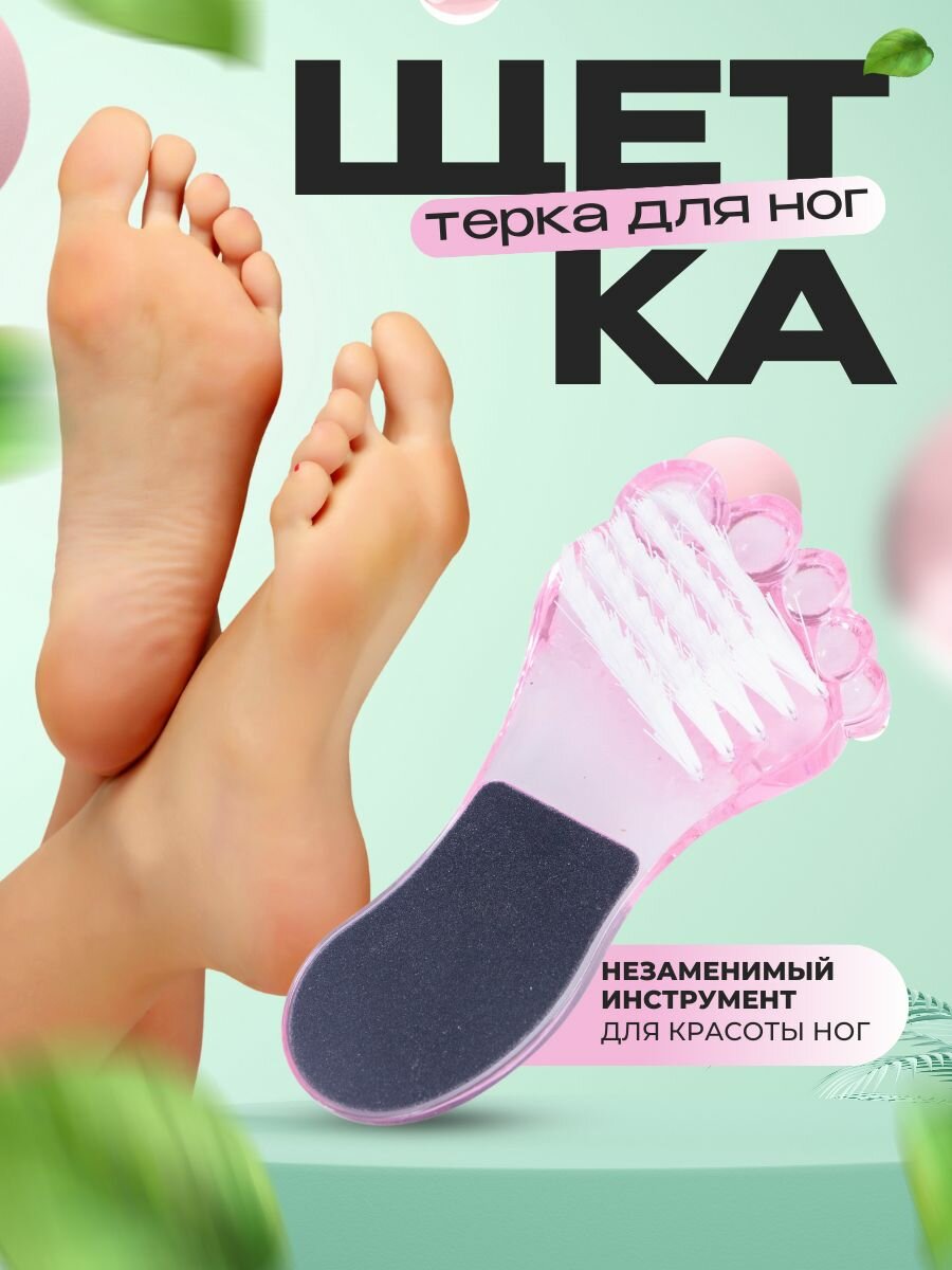 Терка для пяток щетка для ног пемза